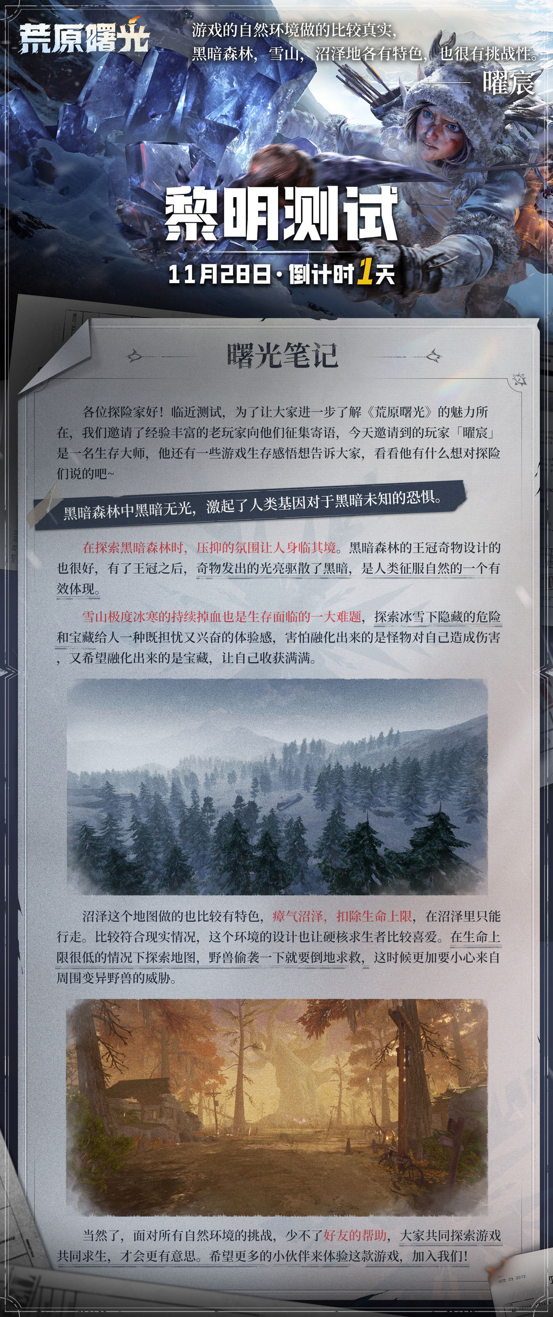 《荒原曙光》黎明测试倒计时1天 环境挑战,开服必读生存技巧 荒原曙光官方资讯 Taptap 荒原曙光论坛